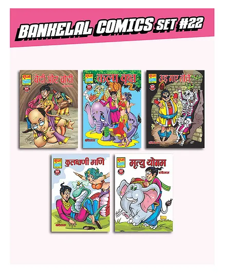 Buy Combo pack of 2: Raj Comics Bankelal Comics Collection Set of 5 ...